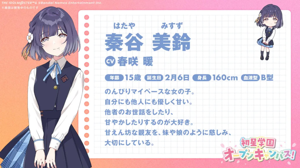 【学マス】秦谷 美鈴（はたや みすず）のCV、プロフィール - 学マス攻略まとめ | GAMEΩ