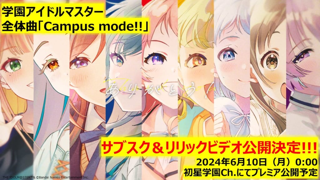 【学マス】10日に『Campus mode!!』が公開されるけど実際に親愛度10まで行ってる人ってどのぐらいいるんだろう？ - 学マス攻略まとめ | GAMEΩ