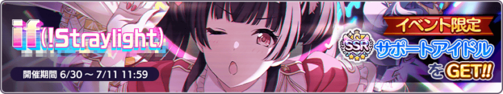 【シャニマス】報酬はSSRサポート冬優子！ストレイライトのシナリオイベント「if(!Straylight)」 開催決定！ - シャニマス・シャニソン攻略最新まとめ | GAMEΩ【最強攻略 ...