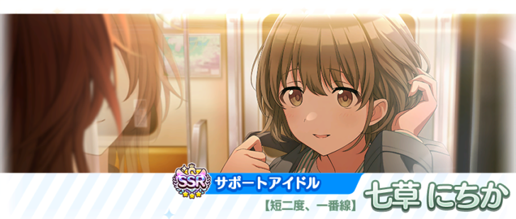 【シャニマス】「期間限定 はばたきの撹乱 小糸・にちかSSR2倍スタンプガシャPlus」開催！ - シャニマス・シャニソン攻略最新まとめ | GAMEΩ【最強攻略】ゲーマーのためのサイト