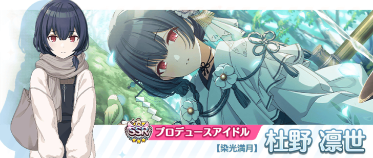 【シャニマス】マイコレ限定凛世＆透が登場！「My Songs Collection」開催！ – シャニマス・シャニソン攻略最新まとめ