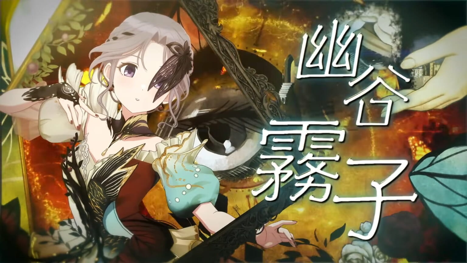 【シャニソン】PJ: REFRAC7IONS第2弾として浅倉透と幽谷霧子による新ユニット「Fumage（フュマージュ）」が発表！ - シャニマス・シャニソン攻略最新まとめ | GAMEΩ【最強 ...