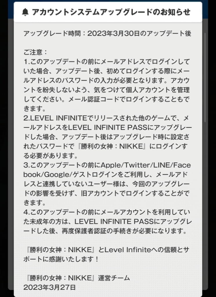 【NIKKE】メアドログインがLEVEL INFINITE PASSにアップグレード！つまり……どういうことだってばよ？ - NIKKE(ニケ ...