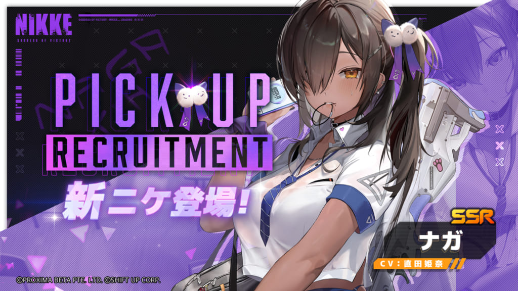 【NIKKE】ナガのピックアップは明日5時で終了！確保＆凸を狙う人は本日中に引いておこう - NIKKE(ニケ)攻略まとめ | GAMEΩ ...