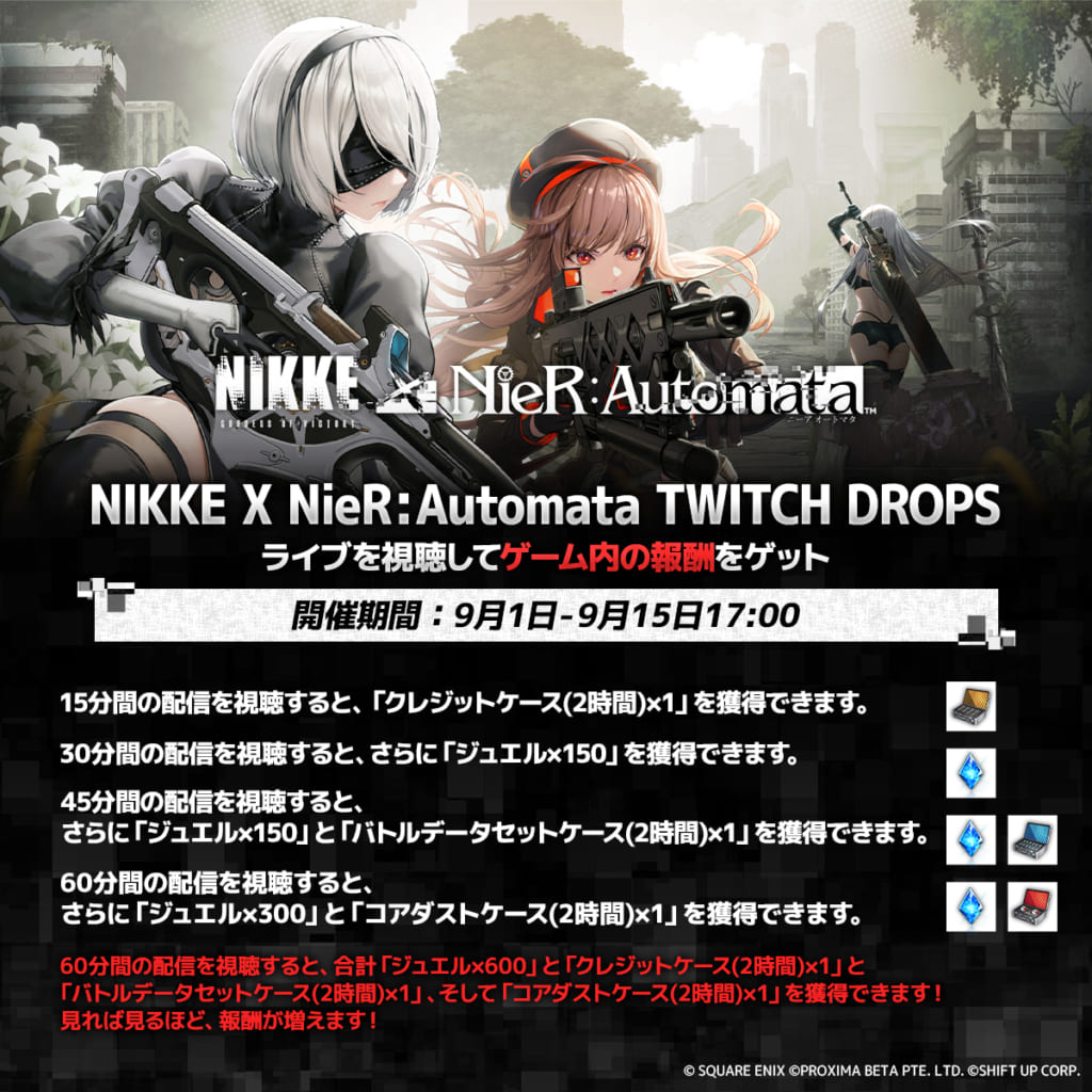 【NIKKE】Twitch Dropsキャンペーン開催！どうやって見れば報酬を貰えるんだコレは？ – NIKKE(ニケ)攻略まとめ