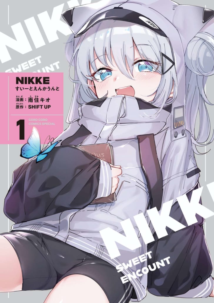 【NIKKE】4月発売のニケすい1巻の表紙が公開！かわいいNちゃんが目印です - NIKKE(ニケ)攻略まとめ | GAMEΩ【最強攻略】ゲーマーのためのサイト