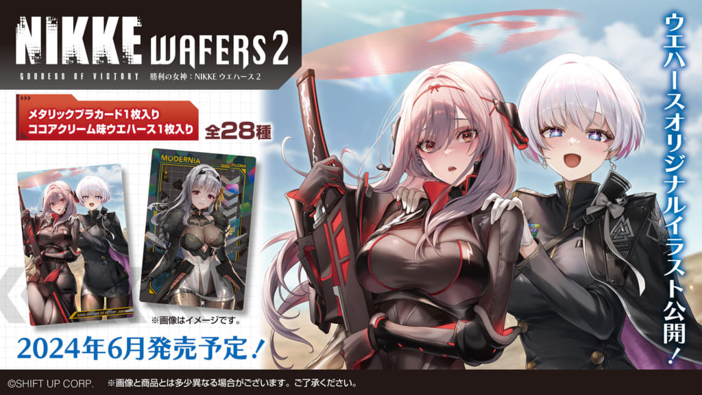 【NIKKE】紅蓮とリリーバイスのオリジナルのイラストが収録！ウエハースの第二弾が2024年6月発売決定！ - NIKKE(ニケ)攻略まとめ | GAMEΩ【最強攻略】ゲーマーのためのサイト