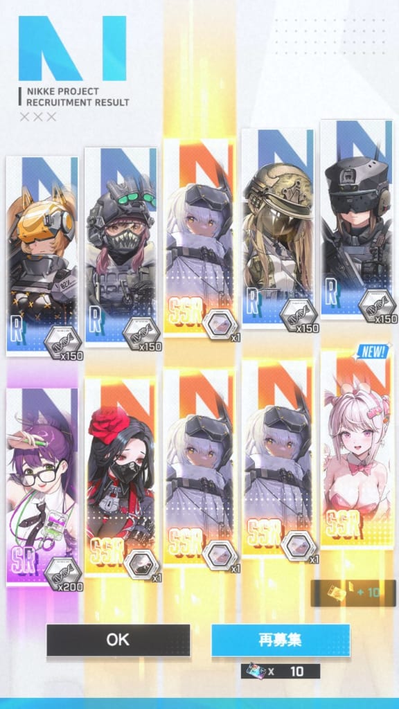 【NIKKE】10連でピックアップ1体+ピルグリム3体+SSR1体が引ける確率 – NIKKE(ニケ)攻略まとめ