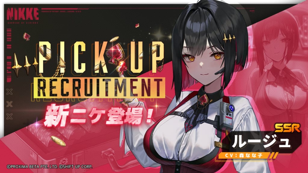 【NIKKE】777部隊に待望の新メンバーが！？新ニケ「ルージュ（CV：森なな子）」が登場するPickUp募集イベントが近日開催 ...